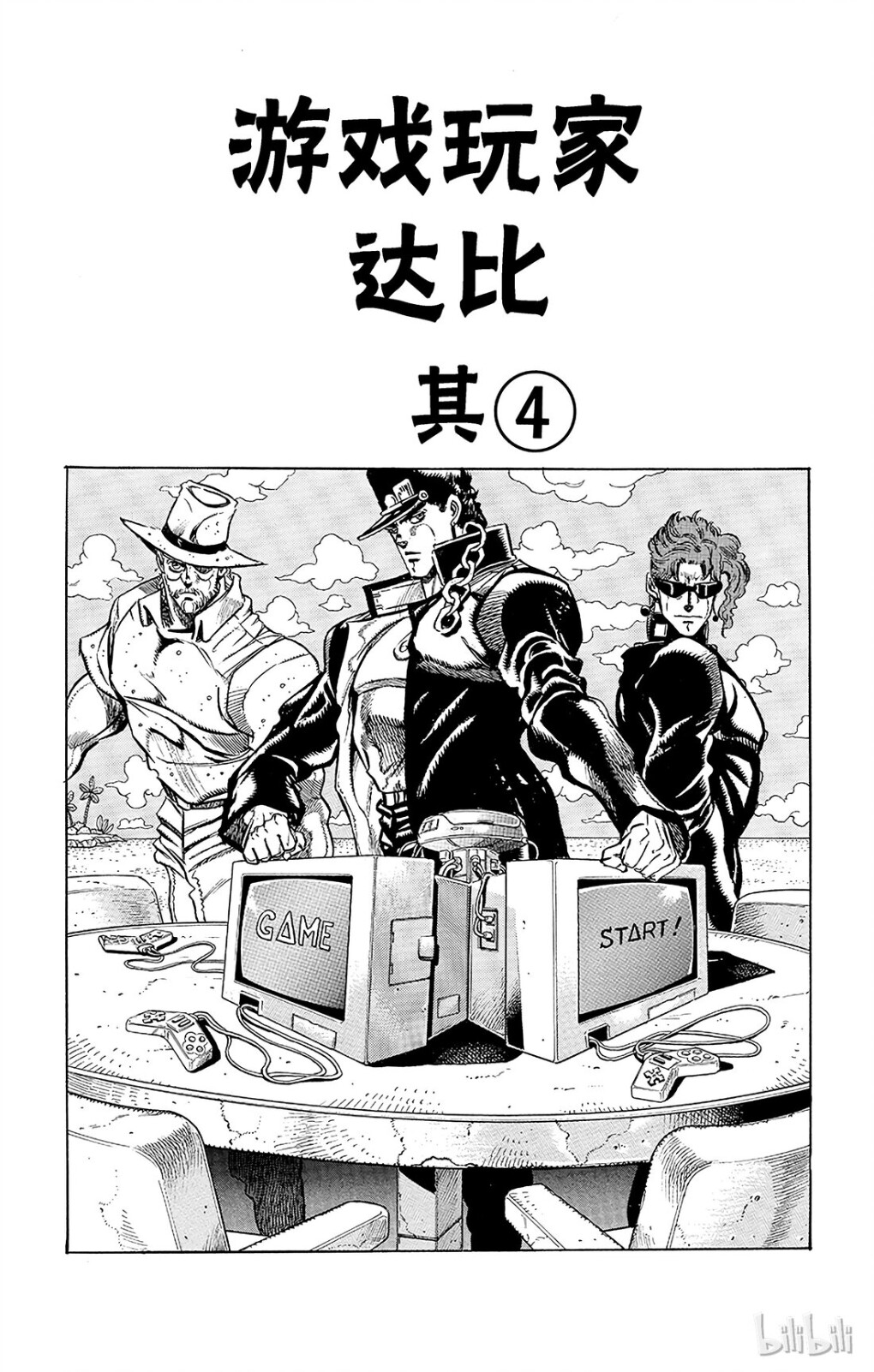 jojo1~8黑白漫画封面（一） - 哔哩哔哩