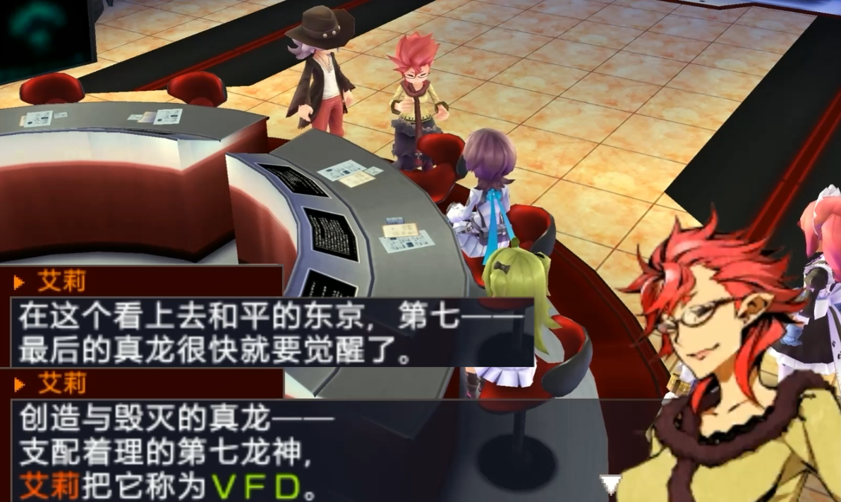 第七龙神3 code:VFD 剧情流程攻略 【第0章：原初的种子】 - 哔哩哔哩