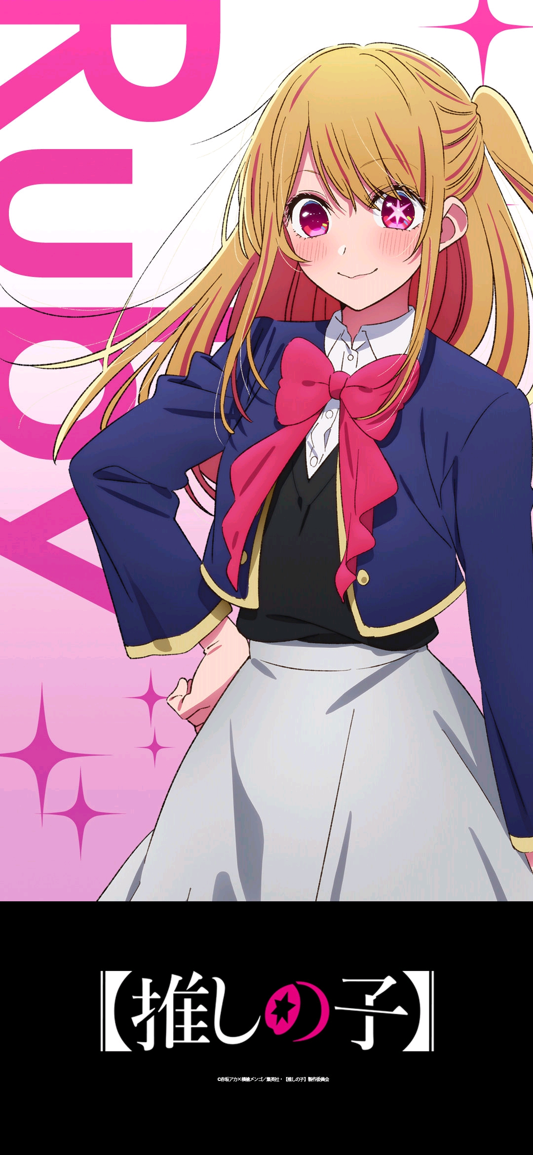 我推的孩子 官方壁纸 - 哔哩哔哩