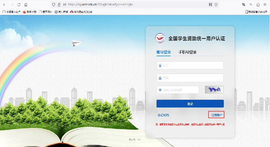 营养改善计划办公系统【学校账号注册、授权】 - 哔哩哔哩