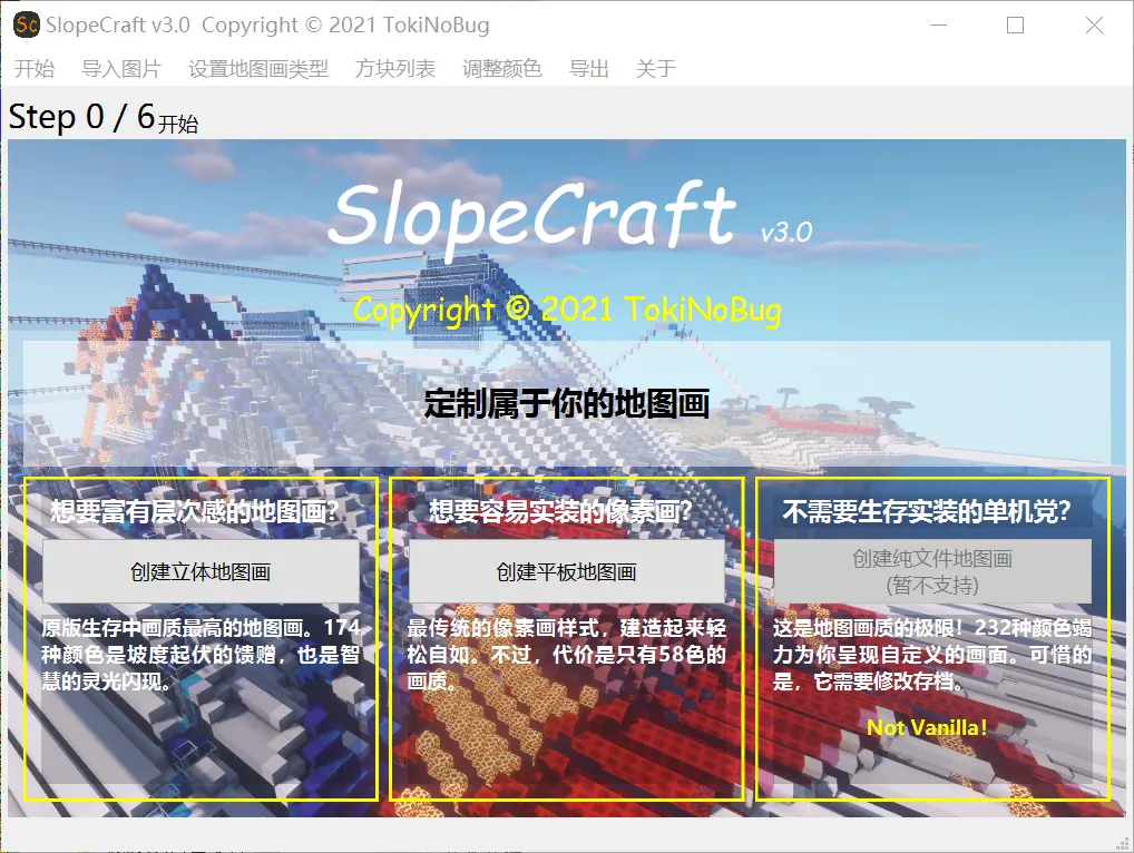 SlopeCraft v3.0傻瓜式教程 - 哔哩哔哩