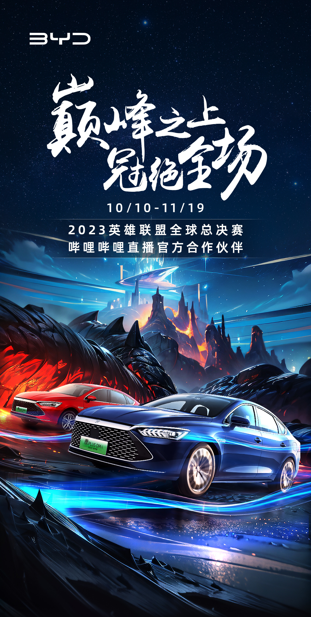 #英雄联盟S13##2023全球总决赛# 今日开战 小迪邀您一起上B站，看S13！ 峡谷之巅追梦！ - 哔哩哔哩