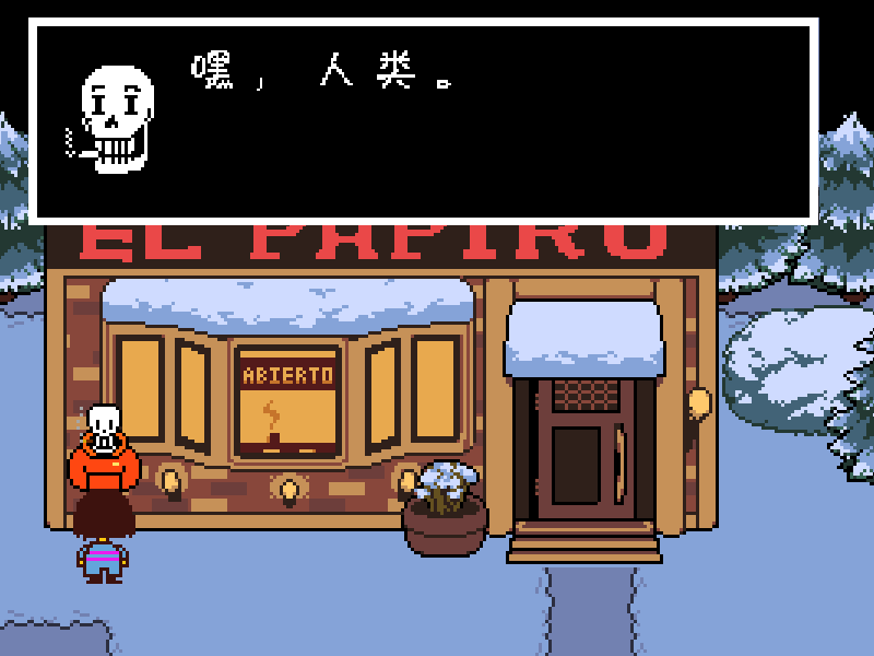 [补档]HELP_tale官方漫画-Part 13：Alls_well_that_starts_well - 哔哩哔哩