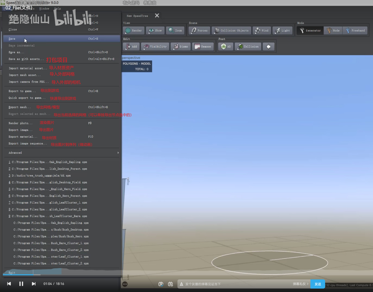 【SpeedTree9.0扫盲教学】笔记 - 哔哩哔哩