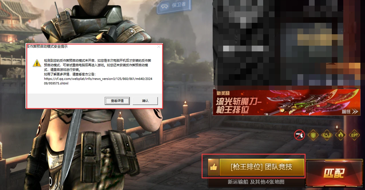 TX反作弊预启动模式，弹窗拦截方法（不用任何弹窗拦截工具） - 哔哩哔哩