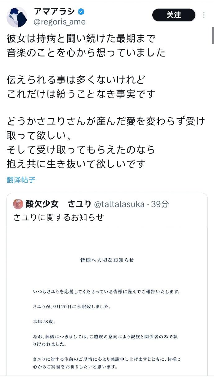 【讣报】动画歌曲《花之塔》歌手酸欠少女 Sayuri 于9月20日逝世，享年 28 岁。 - 哔哩哔哩