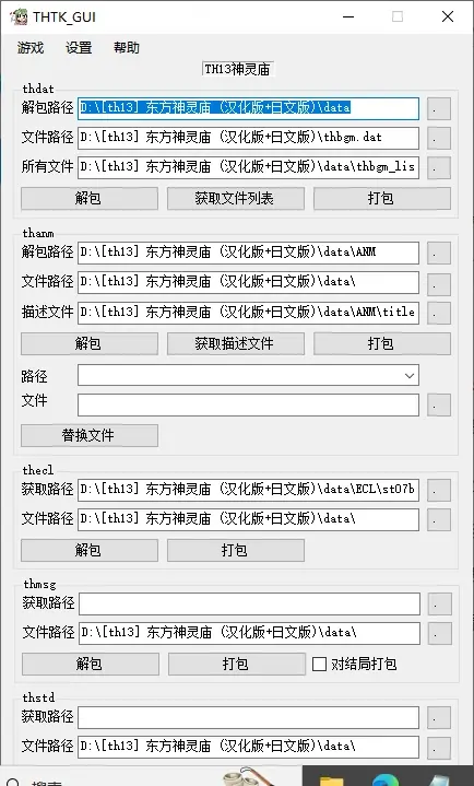 介于THTK魔改东方正作的教程 - 哔哩哔哩