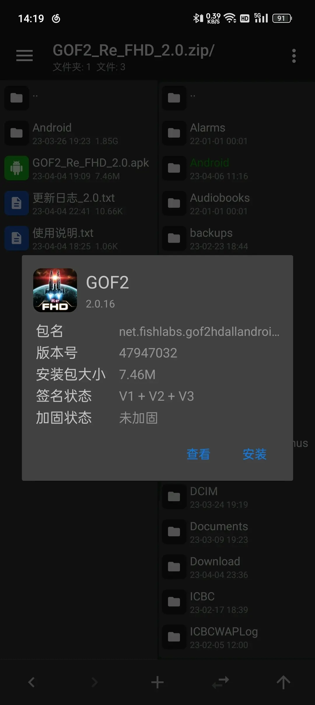 浴火银河2高清重制版 GOF2 Re FHD 如何在安卓11及以上系统正确安装 - 哔哩哔哩