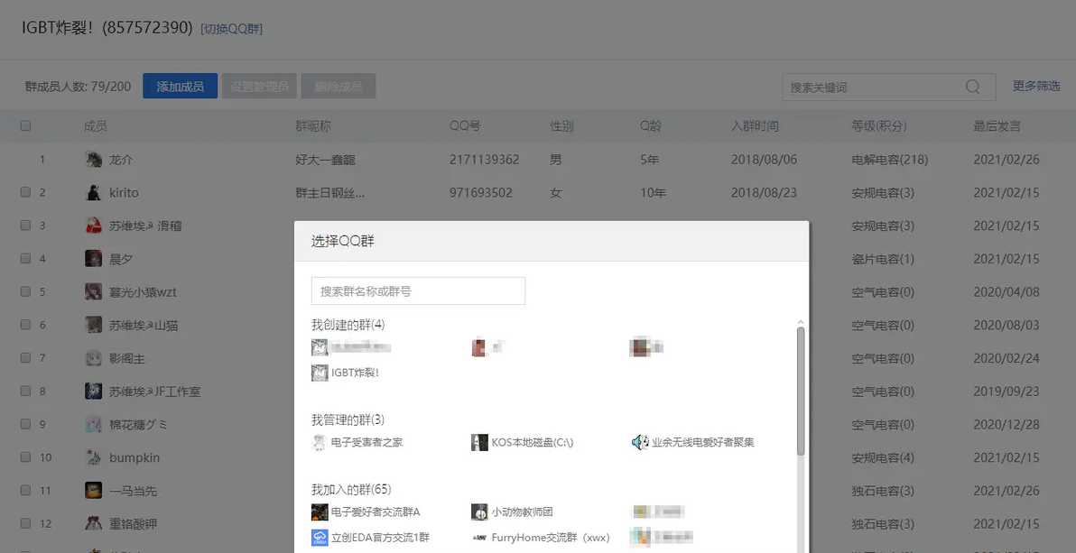 快速导出QQ好友列表、群列表、群员列表 - 哔哩哔哩