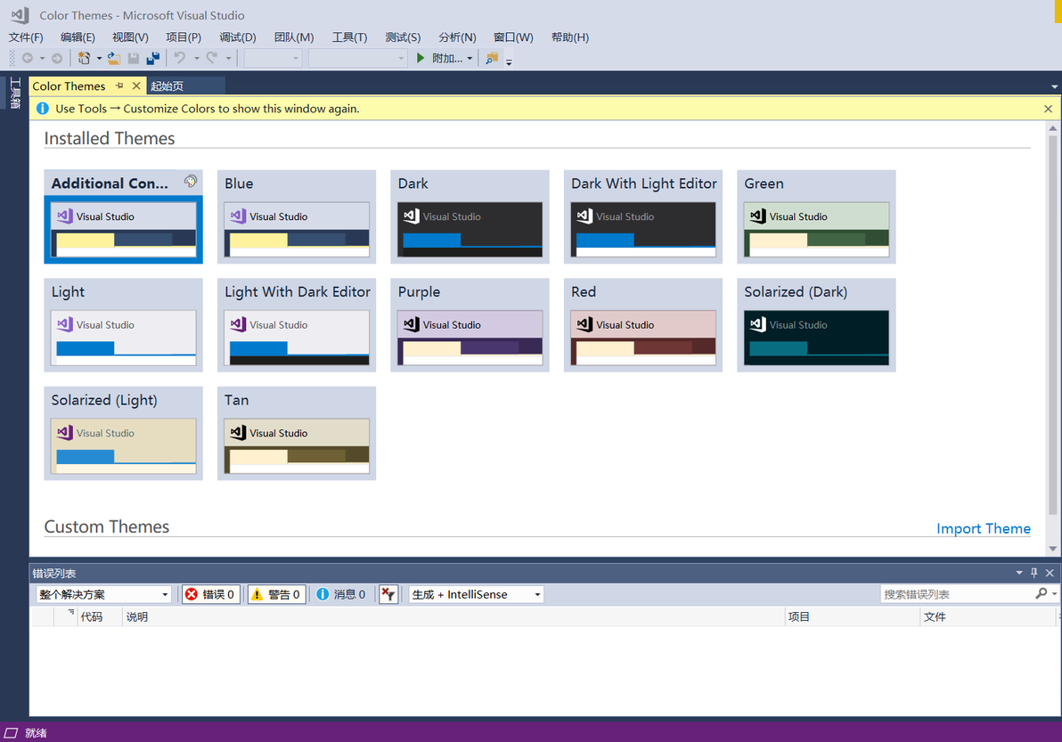 Microsoft Visual Studio 2017界面美化详细教程 - 哔哩哔哩