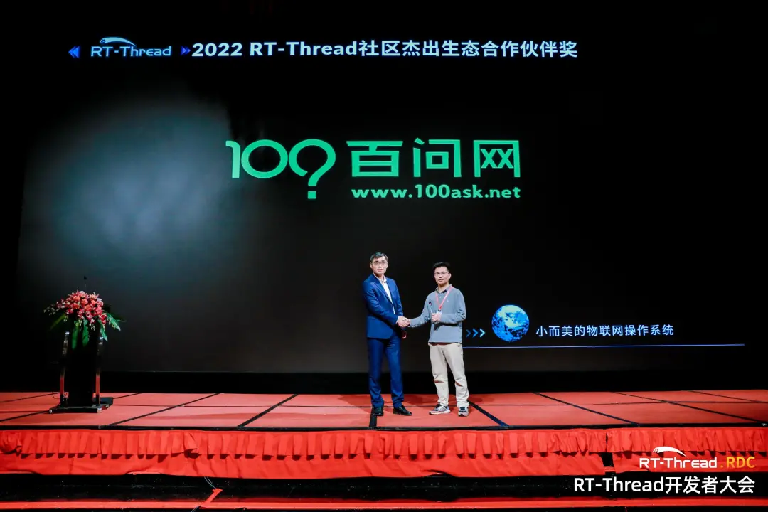 百问网 | RT-Thread开发者大会 | 社区杰出生态合伙伙伴 - 哔哩哔哩