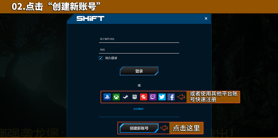 SHiFT 注册完全教程，以及相关问题！ - 哔哩哔哩