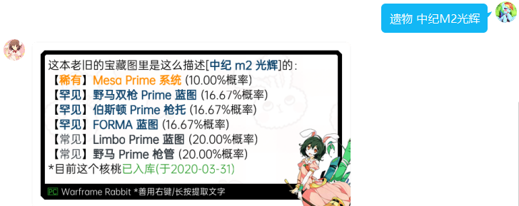 Warframe Rabbit(因幡帝)机器人3.0版使用说明 - 哔哩哔哩