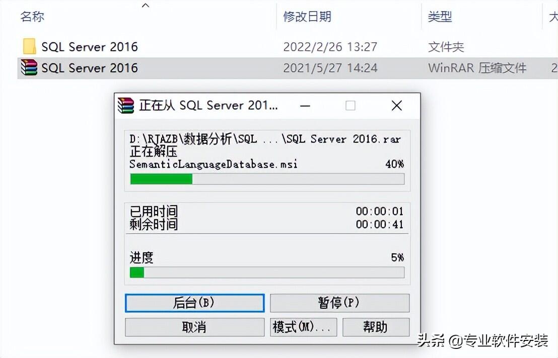 SQL Server 2016软件安装包和安装教程 - 哔哩哔哩