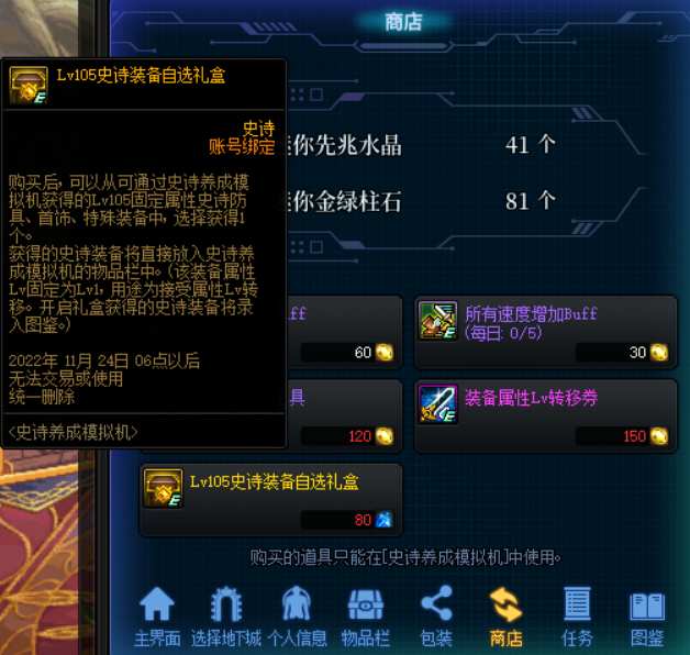 dnf10月27，第三个灵魂石，史诗养成模拟玩法，雪人装扮像素帽子 - 哔哩哔哩