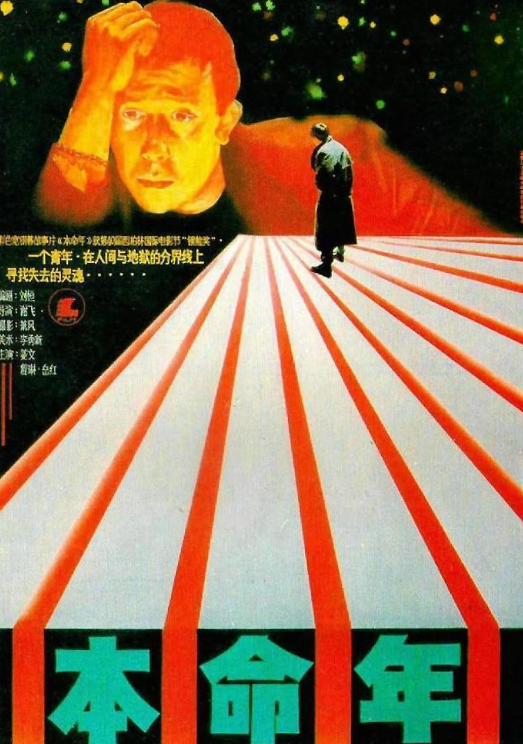 《本命年》电影解说观后随想 哔哩哔哩