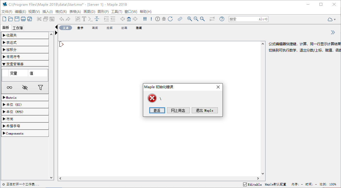 Maple 2022汉化免费软件安装包下载、安装教程及常见问题处理 - 哔哩哔哩