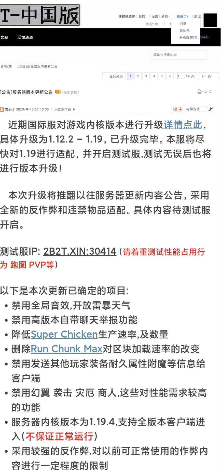 2b2t.xin升级公告 - 哔哩哔哩