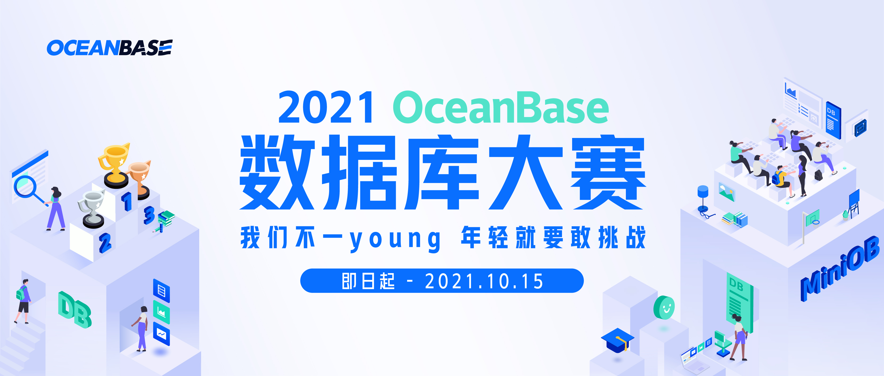 2021 OceanBase 数据库大赛来袭！邀你改编世界，码出未来 - 哔哩哔哩