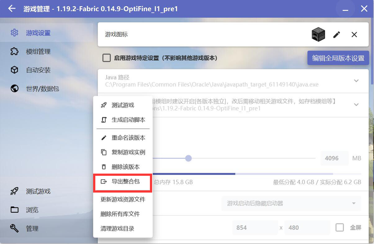 HMCL启动器制作属于自己的整合包教程！新版适用!Get联机必备技能！ - 哔哩哔哩