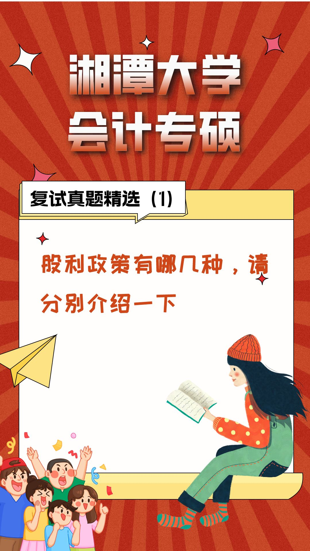 湘潭大学MPAcc会计专硕复试真题（1） - 哔哩哔哩