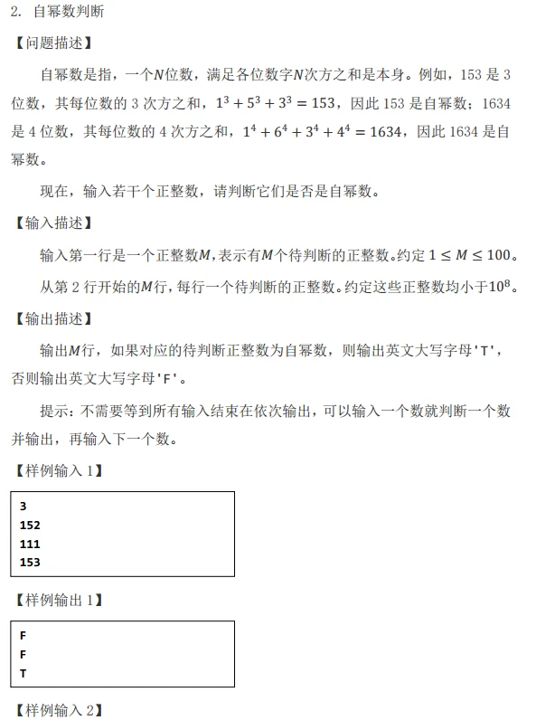 GESP 6月份 C++二级认证真题及答案 - 哔哩哔哩