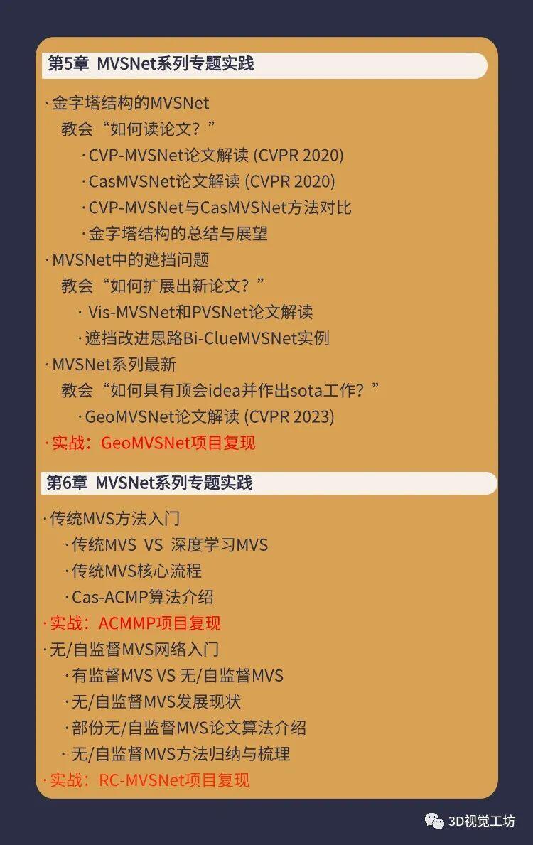 基于深度学习的三维重建MVSNet系列 [论文+源码+应用+科研] - 哔哩哔哩