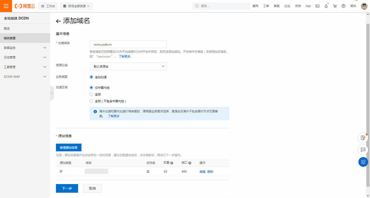 手把手教你使用CDN加速，让你的网站飞起来 - 哔哩哔哩