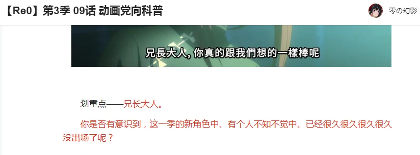 【Re0】第3季 15话 动画党向科普 - 哔哩哔哩