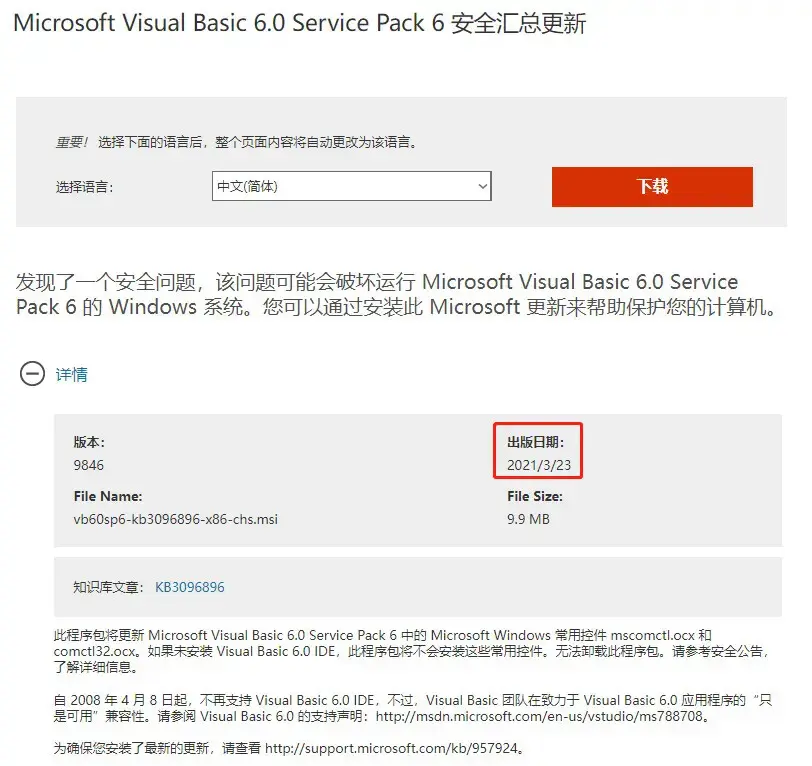 【VB6.0问题合集】3、安装Visual Basic SP6补丁及微软更新 - 哔哩哔哩
