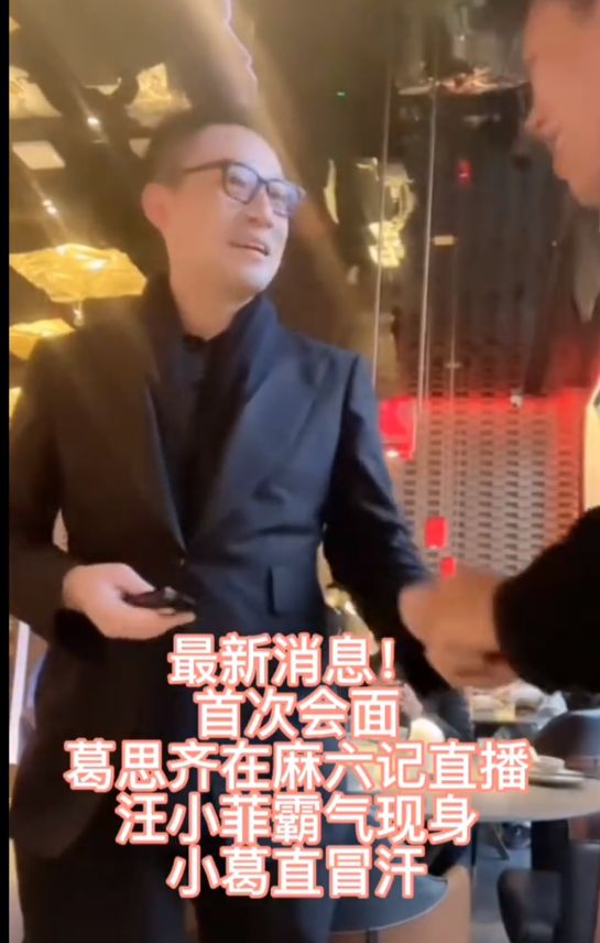 汪小菲葛斯齐同框直播，握手言和宣布和解，同吃一串糖葫芦遭吐槽 哔哩哔哩