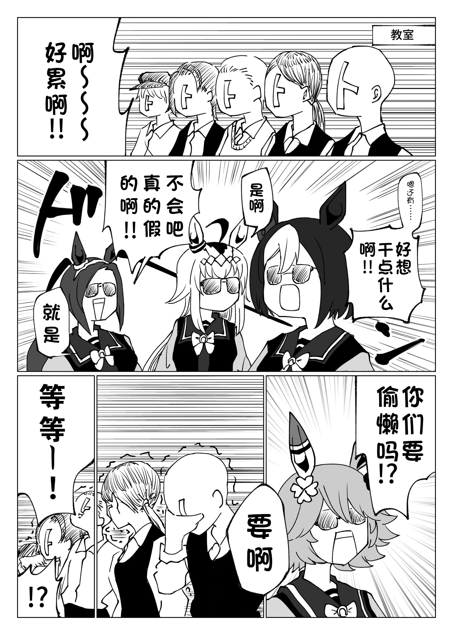 【赛马娘漫画汉化】绝对不能笑的特雷森学院24小时(训练员篇) 哔哩哔哩