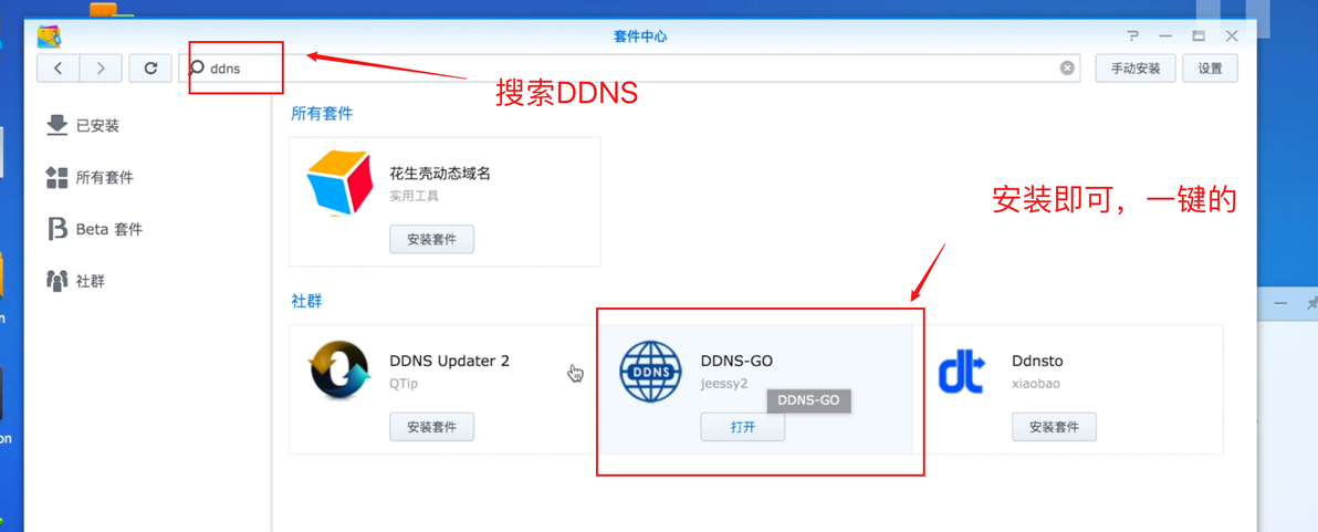 解决H群晖外网访问难题！IPV6+DDNS，实现内网设备全远程访问+开启HTTPS加密访问！ - 哔哩哔哩