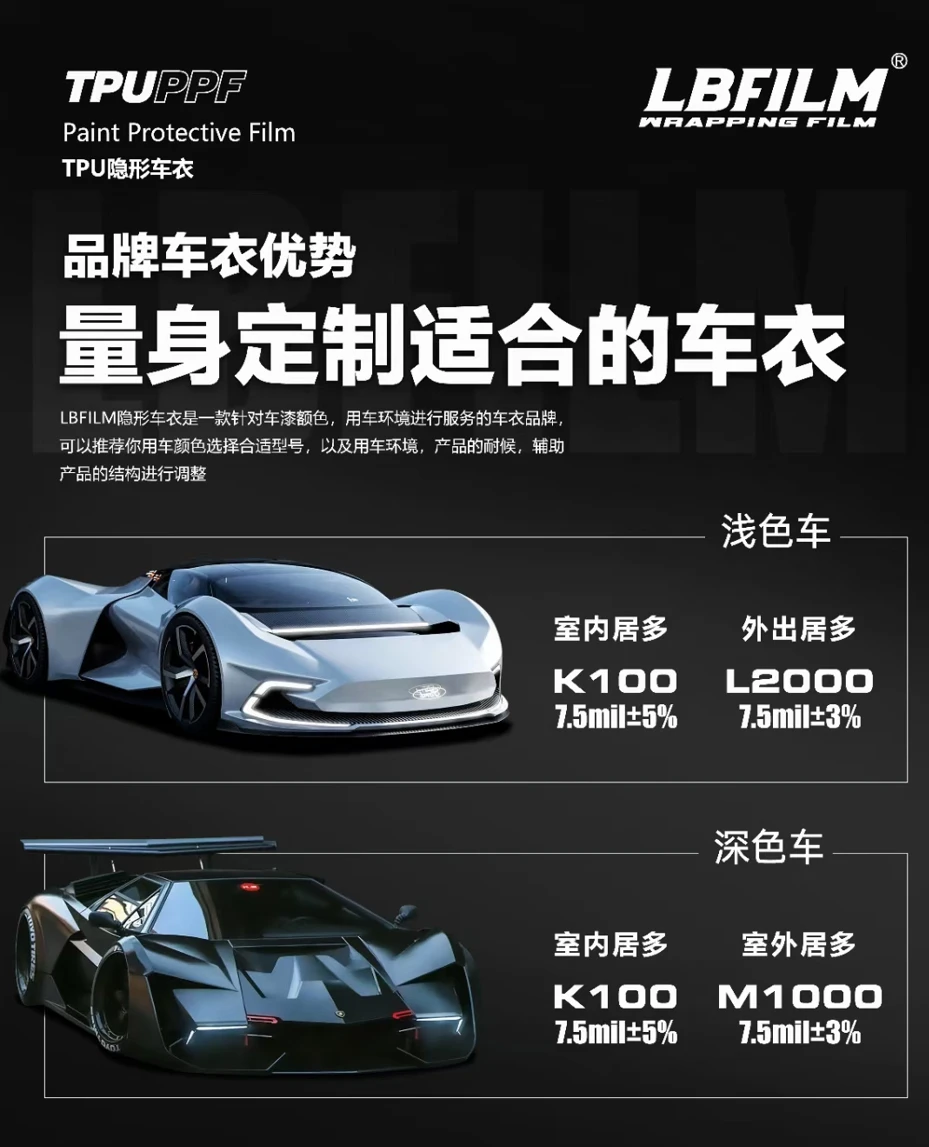 LBFILM汽车漆面保护膜K100,量身定制适合的车衣 - 哔哩哔哩