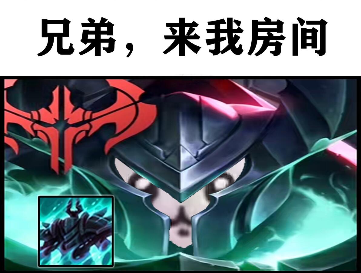 【自制LOL表情包】兄弟，想…… - 哔哩哔哩