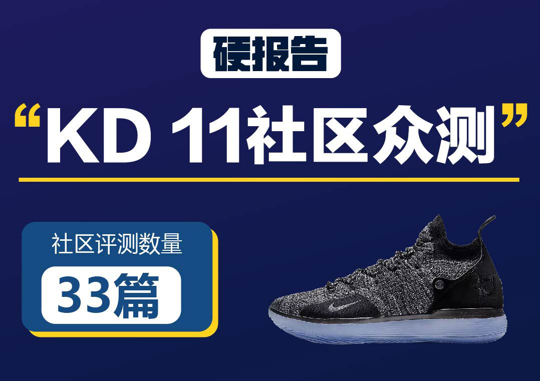 KD11社区众测：用最强科技配置，造出一双无法实战的鞋! - 哔哩哔哩
