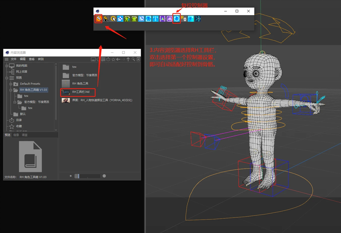 RH 角色绑定插件安装和使用 - 哔哩哔哩