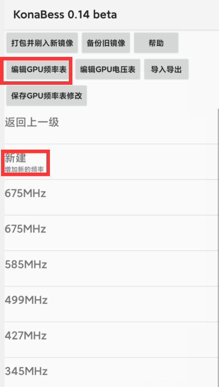 手机GPU超频降压-降低功耗提升性能！【适用于855.865.888.765】-Konabess - 哔哩哔哩