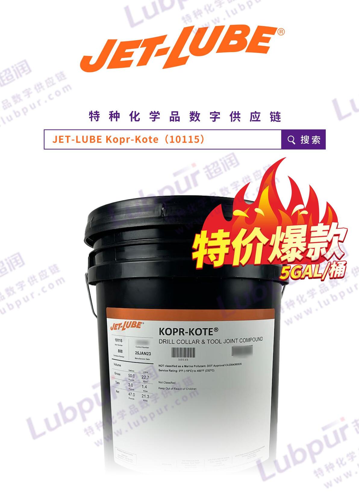 CIPPE先睹 | 展品预告第一弹 · JET-LUBE | KOPR-KOTE/SS-30 /ALCO-EP-73 PLUS - 哔哩哔哩