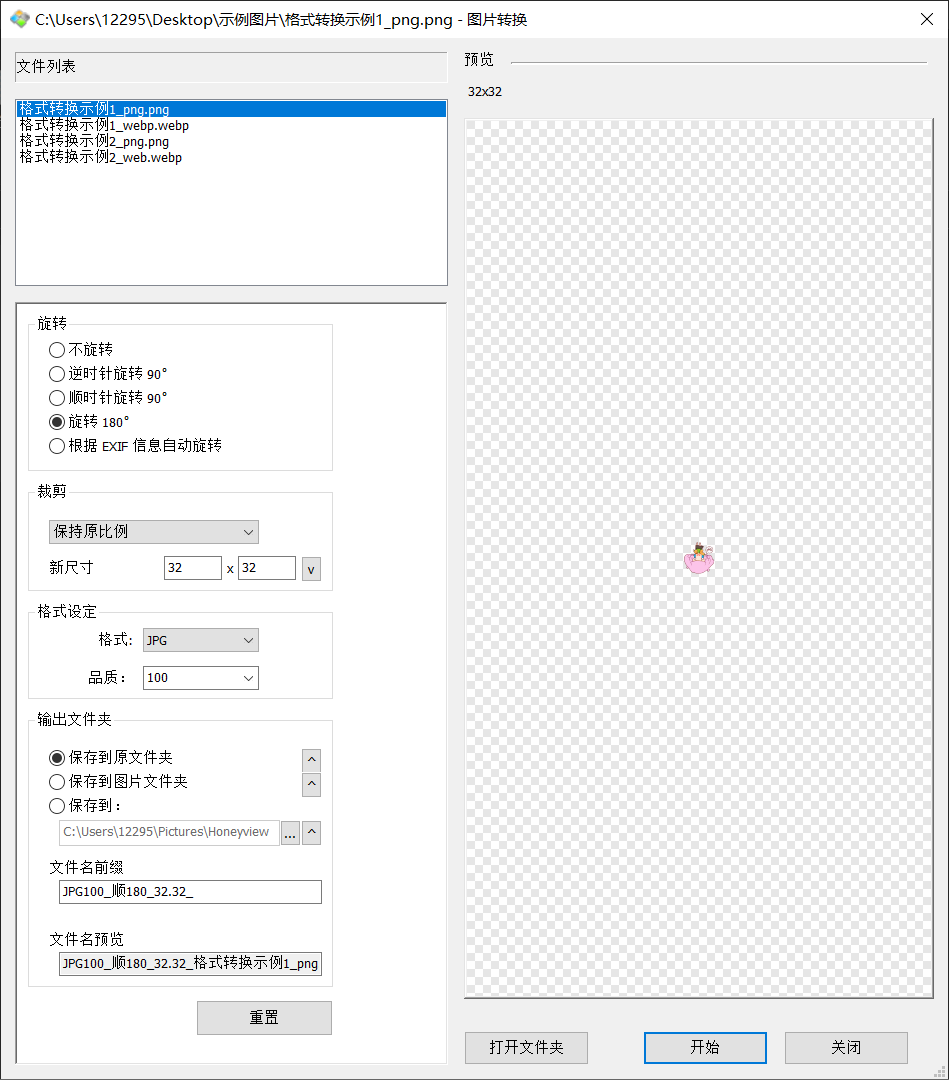 【Windows小软件】Honeyview——完美替代原生图片查看器 - 哔哩哔哩