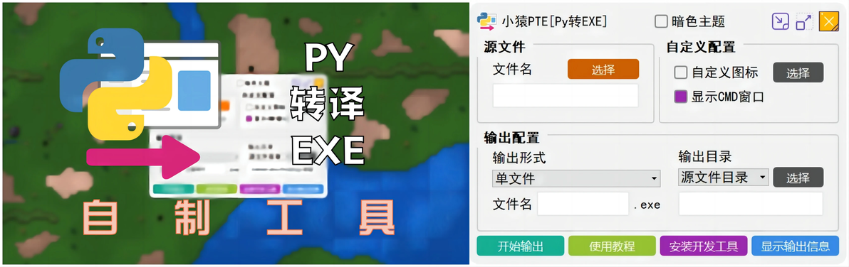 [自制工具] Python转EXE - 哔哩哔哩