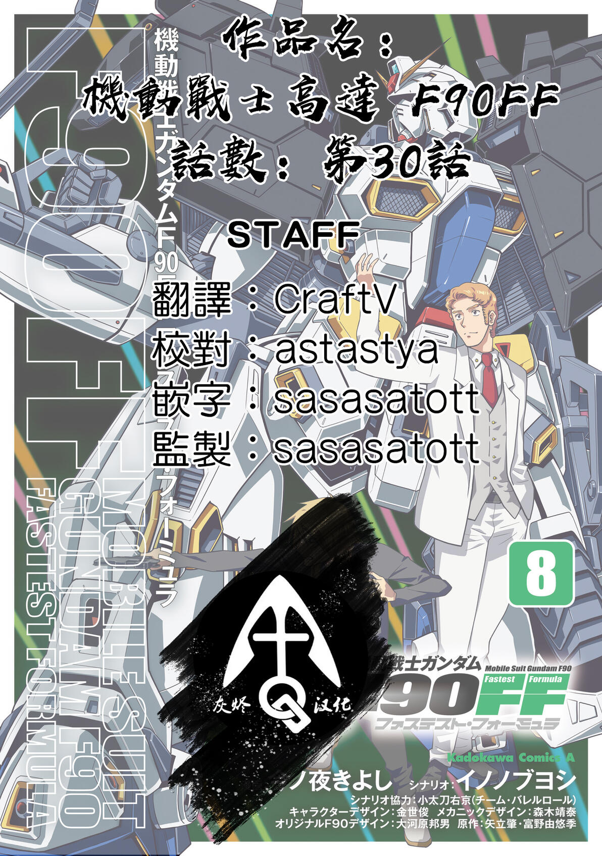 【灰烬汉化】机动战士高达F90FF 第30话 以高贵精神挺身而出 - 哔哩哔哩