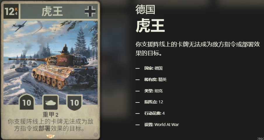 KARDS科普——金卡篇（26）德.虎王 end - 哔哩哔哩