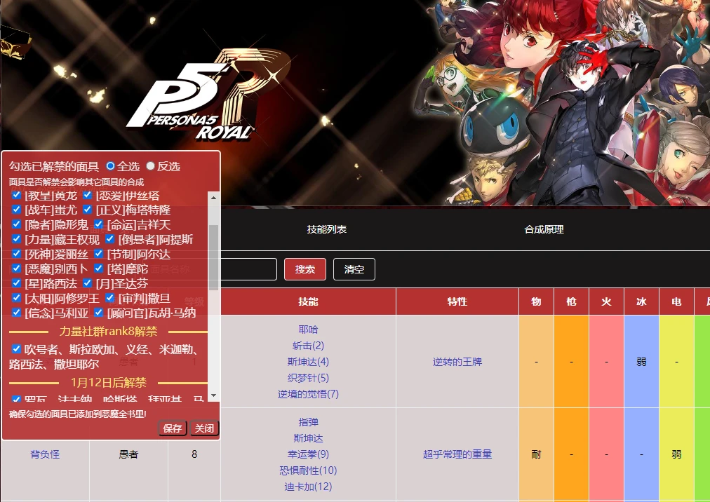 P5R面具合成查询网站发布 - 哔哩哔哩