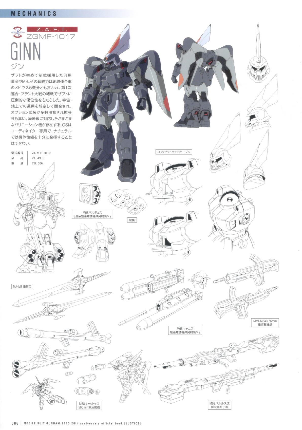 【一曰Acg】机动战士高达SEED 20周年官方设定集 自由&正义 机体人物篇 日文原版 - 哔哩哔哩