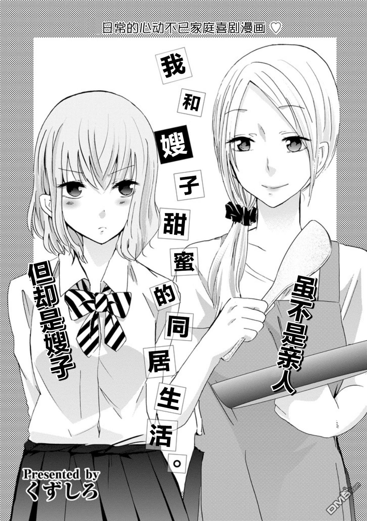 《我和嫂子的同居生活》漫画推荐 哔哩哔哩
