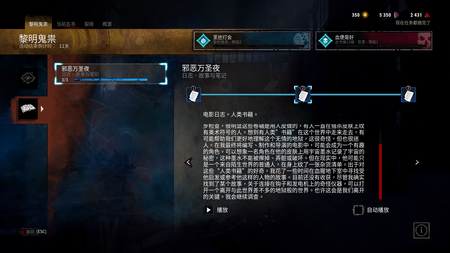 黎明杀机活动古书：黎明鬼祟全收藏欣赏和活动攻略 哔哩哔哩