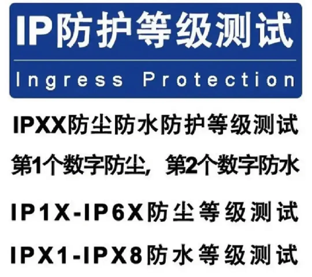 北京防护等级防尘防水检测机构IP43检测报告 - 哔哩哔哩