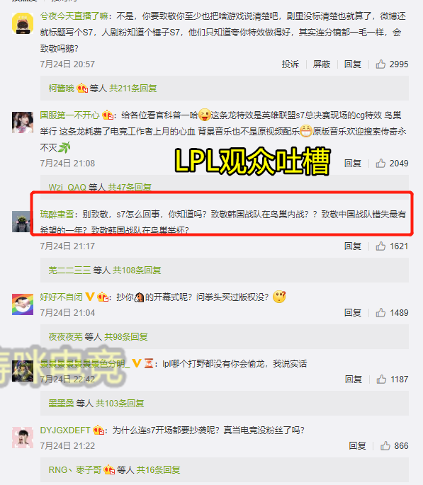 《全职高手》惨遭LOL玩家炮轰：抄袭S7开幕式，还致敬LCK夺冠？ - 哔哩哔哩