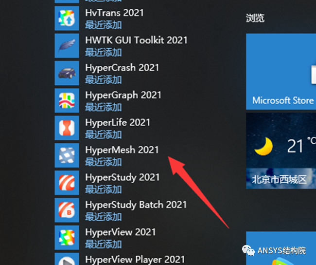 HyperMesh2021 安装教程及软件下载 - 哔哩哔哩